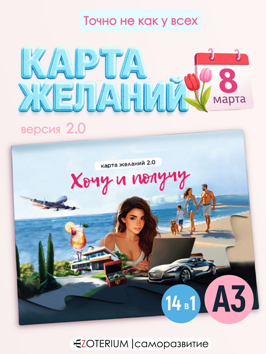 Карта желаний 2026 подарок подруге на день рождения EZOTERIUM