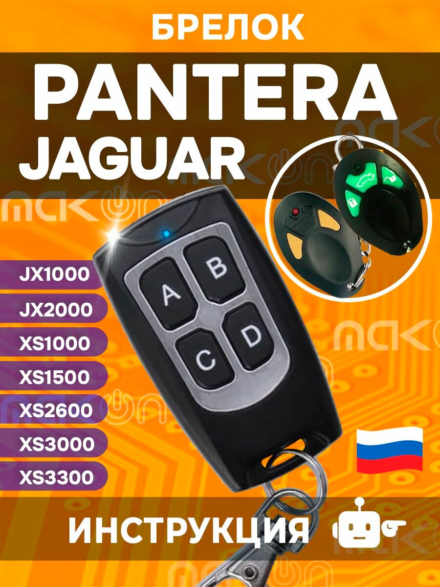 Брелок на замену Jaguar JX1000 JX2000 и Pantera XS1000 XS1500 XS2600 XS3000 XS3300