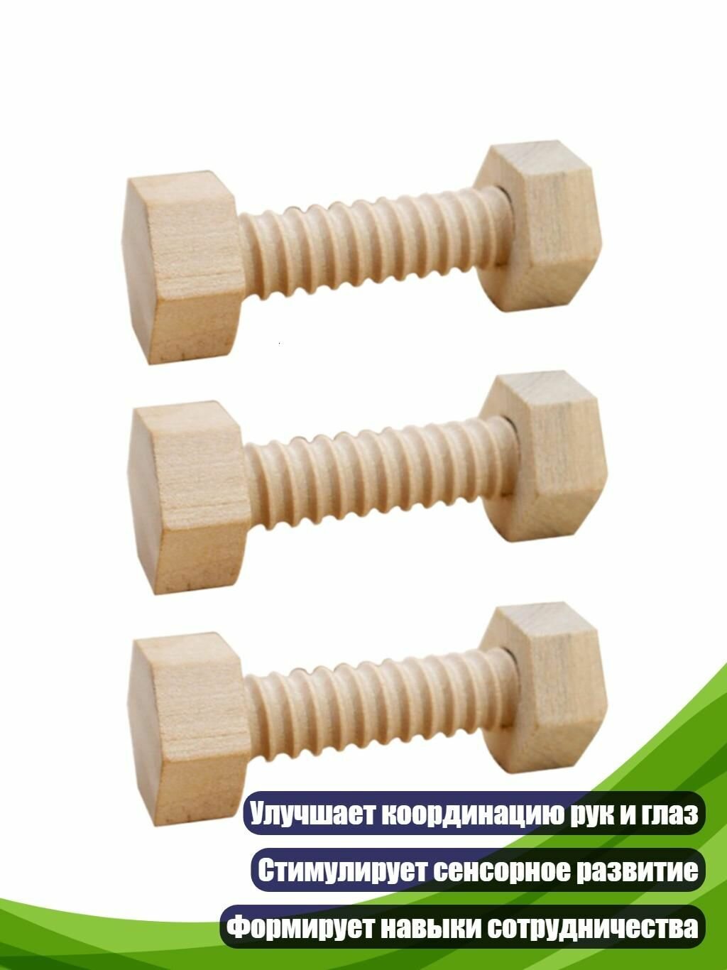 Деревянные строительные блоки Винт-гайка