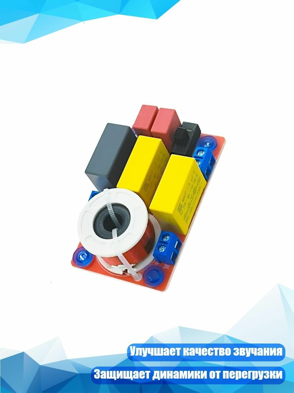 Двухполосный кроссовер