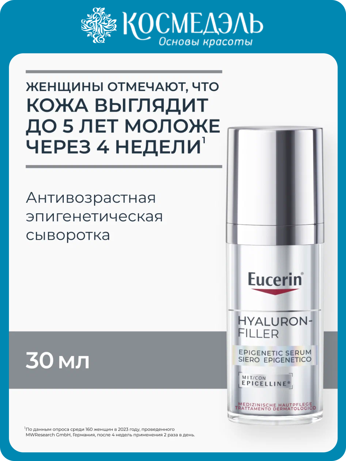 Eucerin Hyaluron-Filler антивозрастная эпигенетическая сыворотка, 30 мл