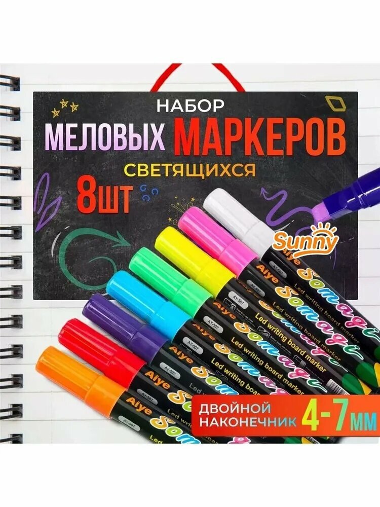 Набор маркеров Меловой, толщина: 7 мм, 8 шт. для флипчарта