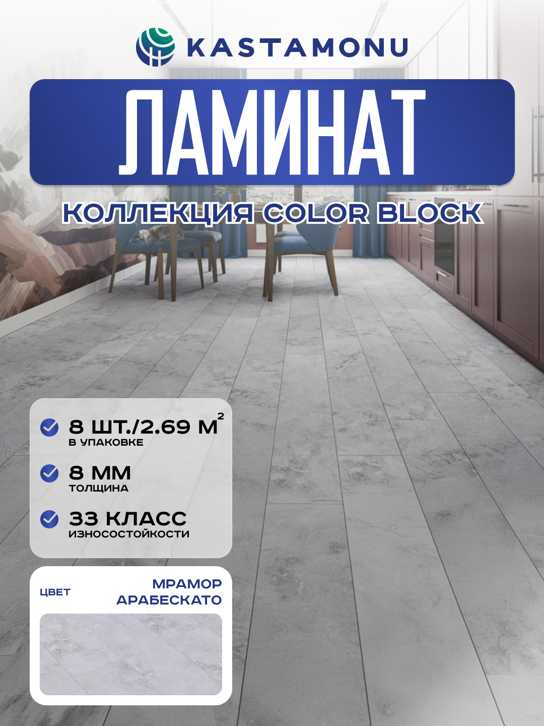 Ламинат Kastamonu Color Block Мрамор Арабескато FP1206 (в уп. 8 шт./2.694 кв. м)