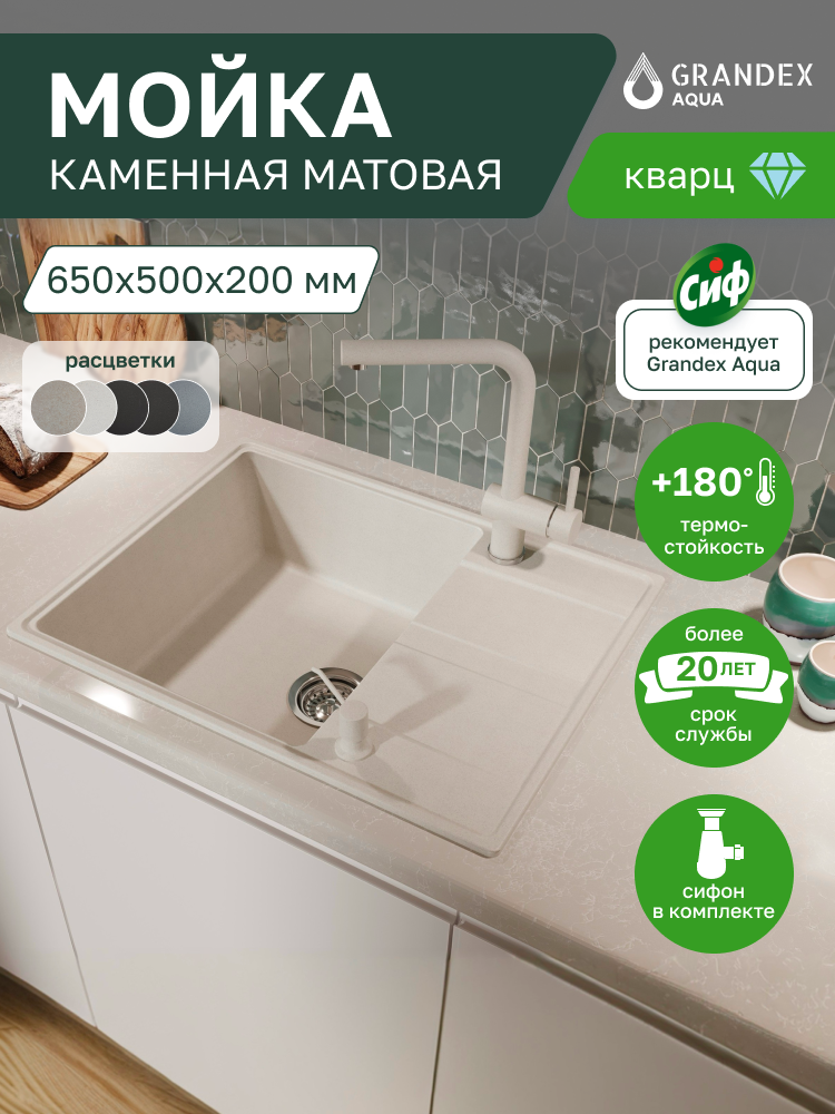 Раковина для кухни с крылом накладная каменная 650x500х200 мм Grandex Aqua TOPLINE 65F, бежевая, кварц, с сифоном и выпуском