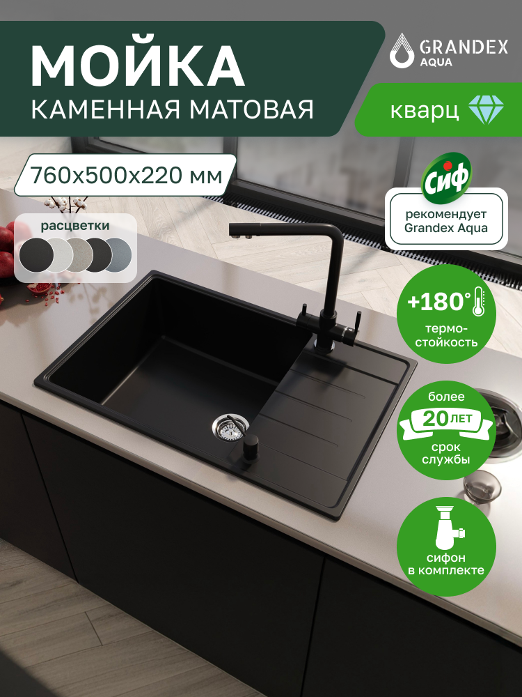 Раковина для кухни каменная кварц с крылом накладная черная 76x50 см Grandex Aqua TOPLINE 76F, с сифоном и выпуском, цвет карбон