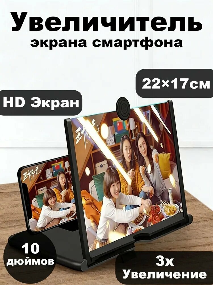 BESTSKY Увеличитель экрана для мобильного телефона 10-18 дюймов, 3D HD, складной, ультра-чистое стекло для фильмов и видео, портативный держатель для смартфонов (черный, 10 ).