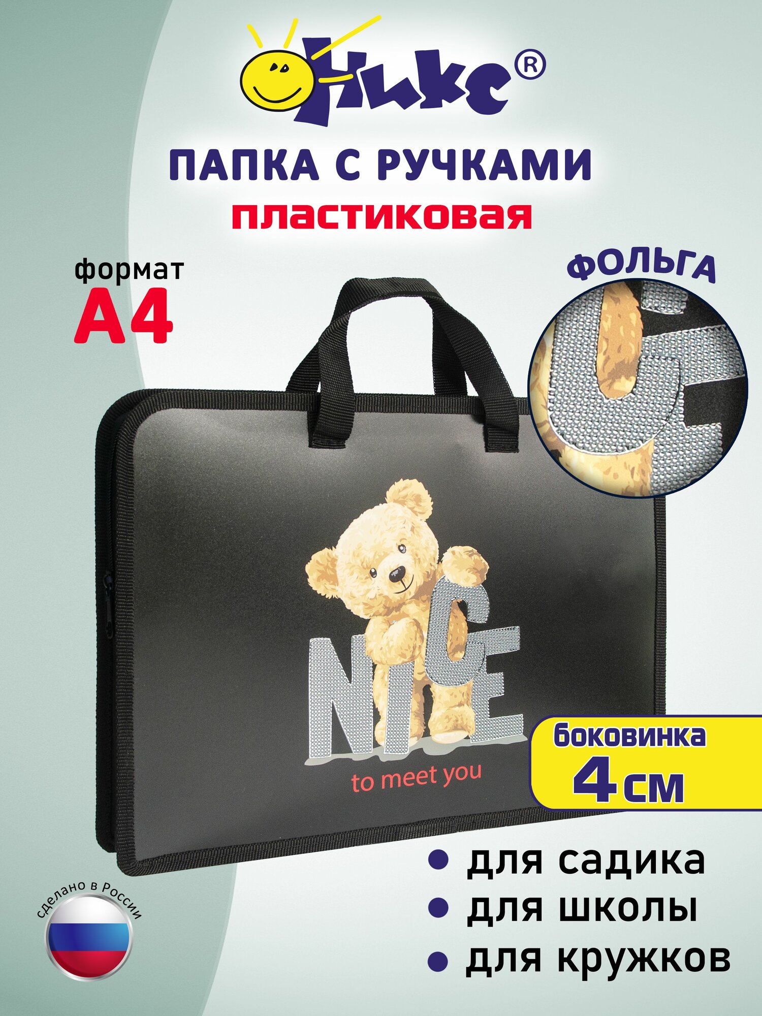 Папка сумка школьная с ручками оникс Мишка милый А4 для девочки, для школы, для садика, для дополнительных занятий