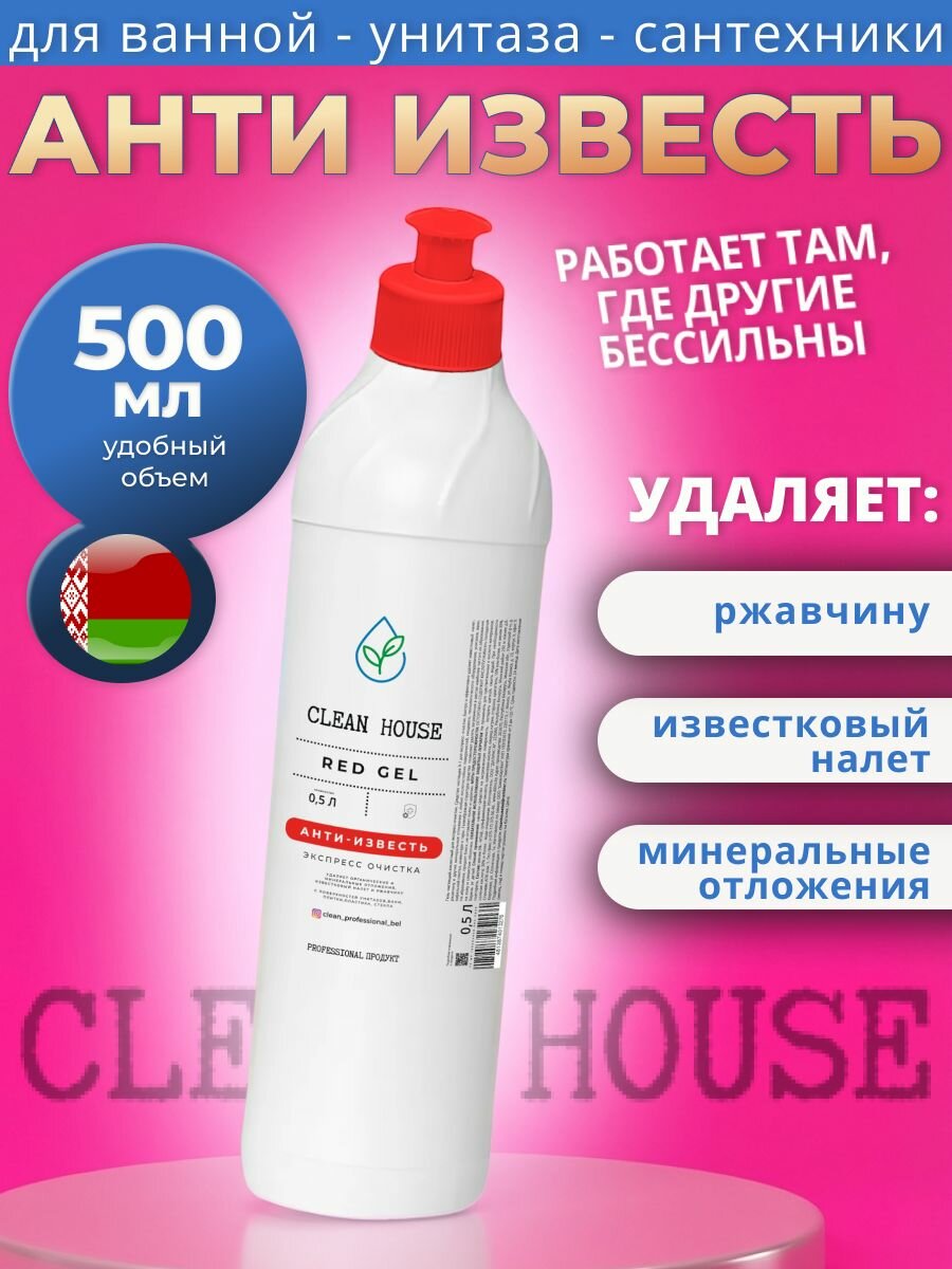 Средство от ржавчины и известкового налета RED GEL, 500 мл