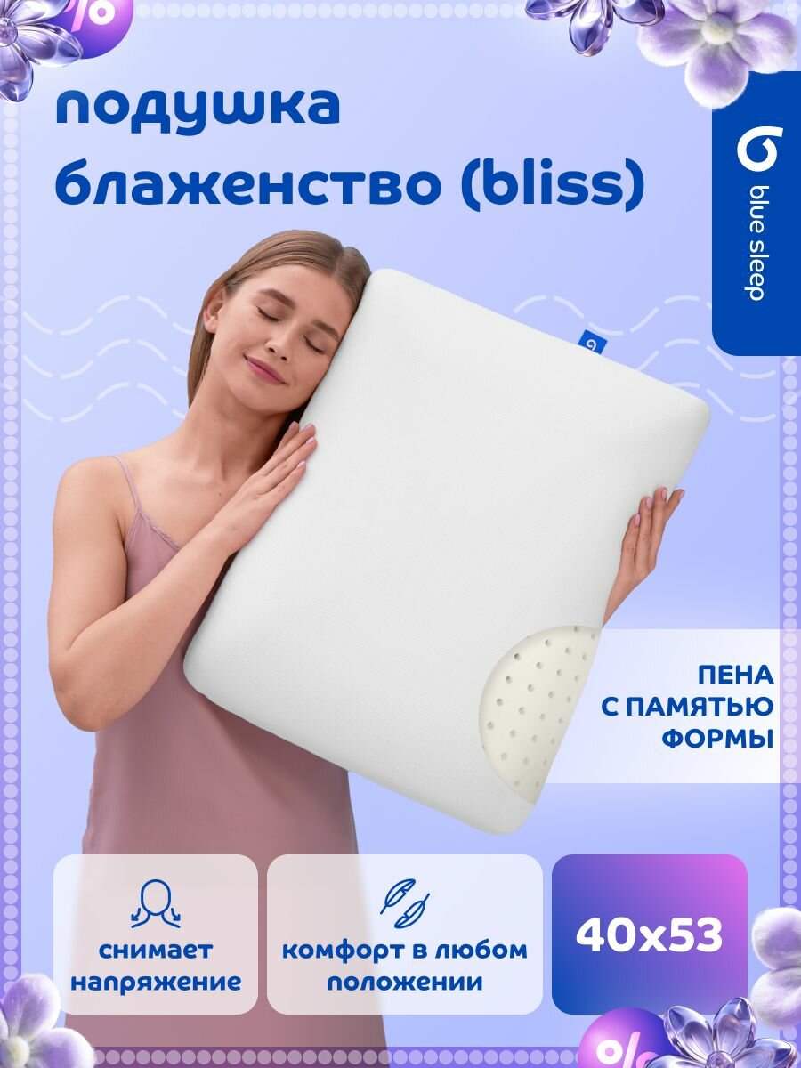 Подушка 40x53 анатомическая для сна, для шеи, с эффектом памяти , Blue Sleep, Блаженство