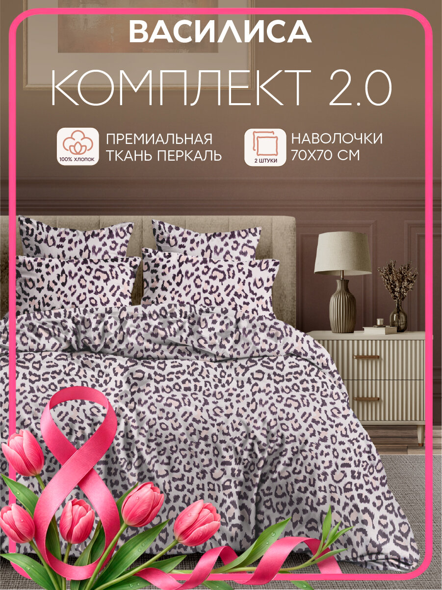 Постельное белье Василиса 2-спальное, Перкаль, наволочки 70х70 см, Экзотический вояж