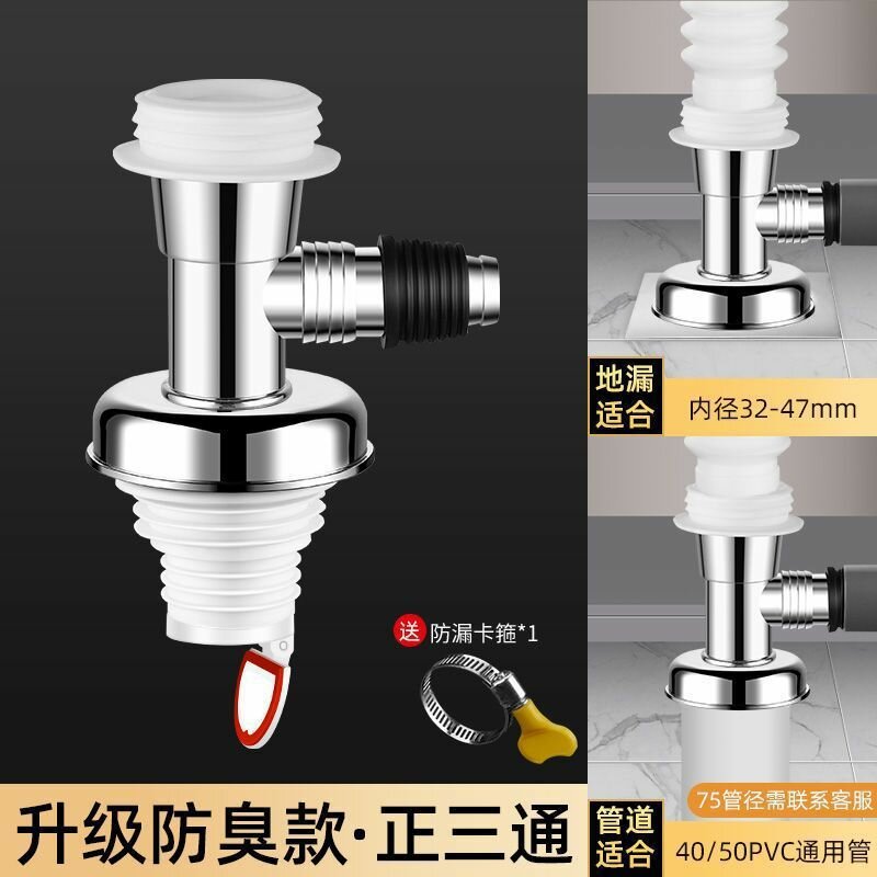 Соединитель для напольного слива стиральной машины, дренажная труба, устройство для предотвращения запаха и перелива в канализации, трехходовой клапан для ванной комнаты, Хэ Мао.