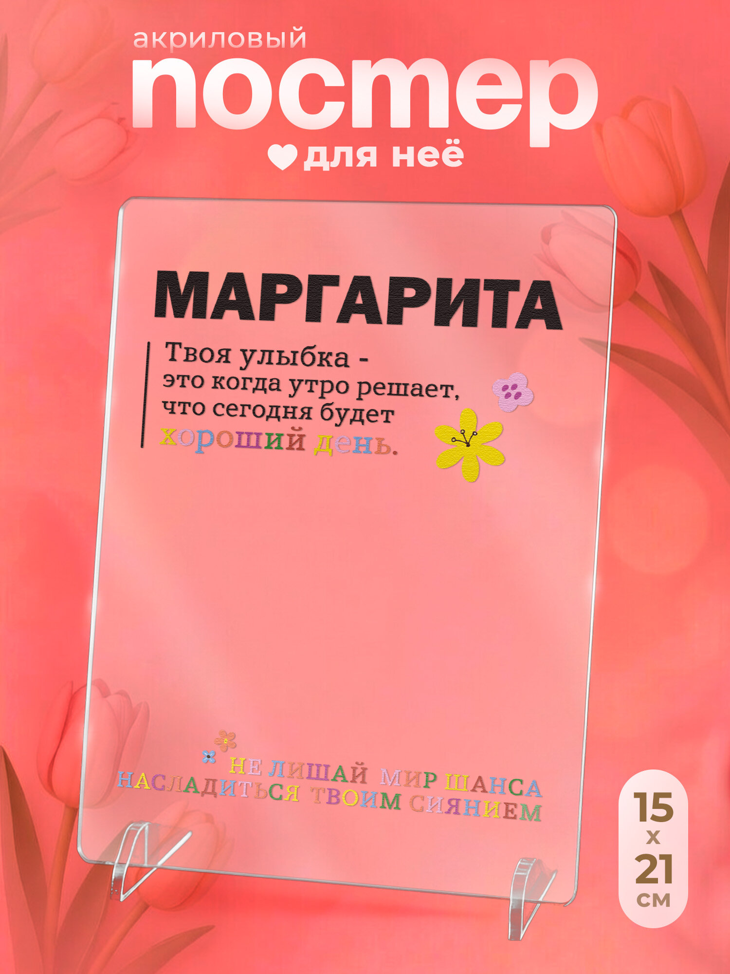 Постер открытка в подарок с именем Маргарита