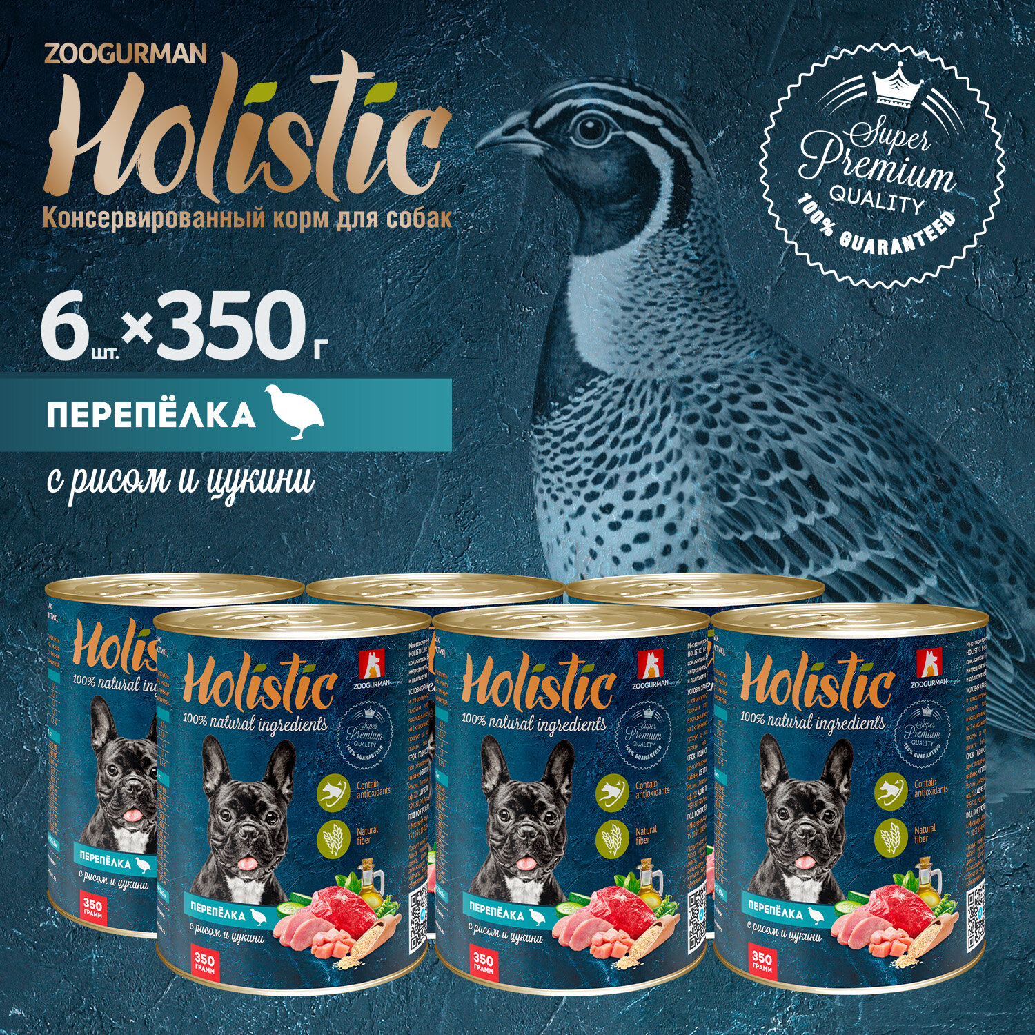 Корм влажный для собак Зоогурман Holistic Перепёлка с рисом и цукини ж/б 350гр