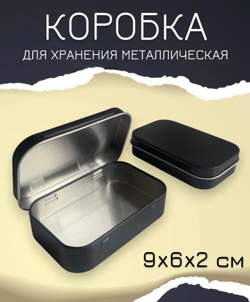 Кофр для хранения вещей, 9 см х 6 см х 2 см , 1 шт