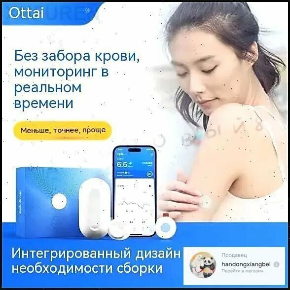 Система динамического непрерывного мониторинга уровня глюкозы Ottai M8