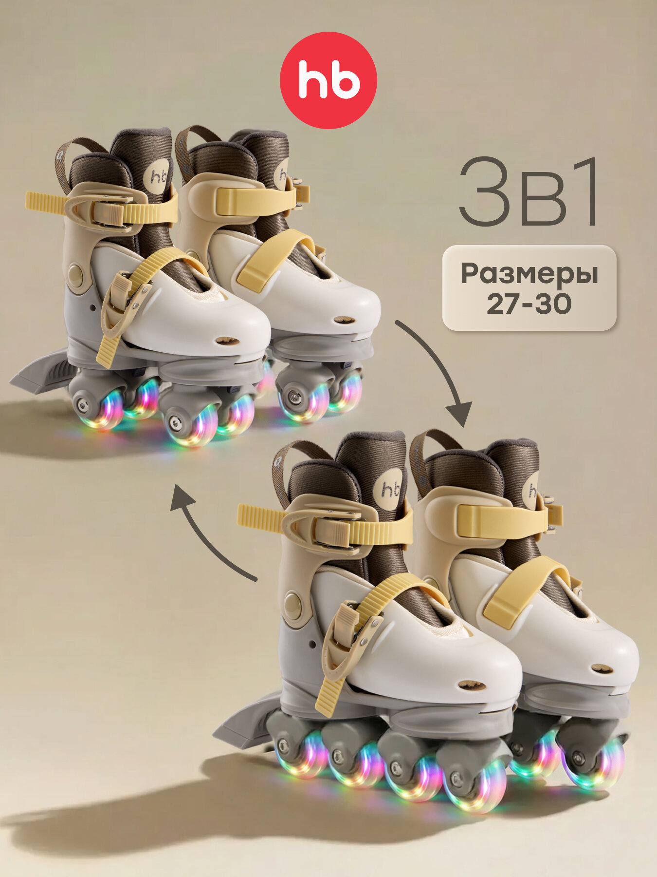 50074, Ролики детские 3 в 1 раздвижные Happy Baby VIBERS, квады для девочки и мальчика, XS (27-30), grey & brown