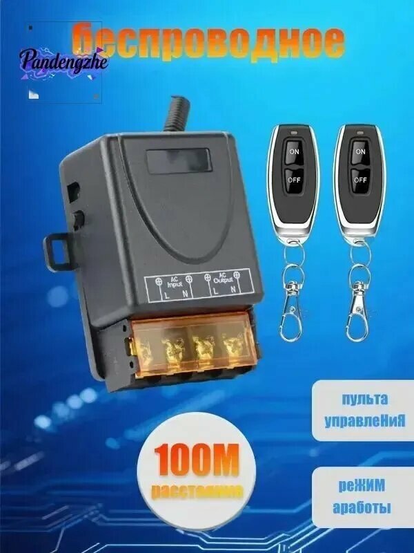 Pадиоуправляемое реле AC100-260V 30A 433 МГц. Радиореле для ворот, шлагбаумов. Дистанционный выключатель. Беспроводной переключатель. + пульта