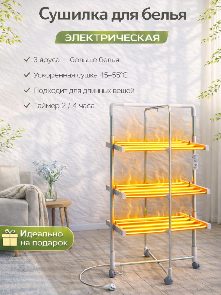 Сушилка для белья напольная электрическая вертикальная складная