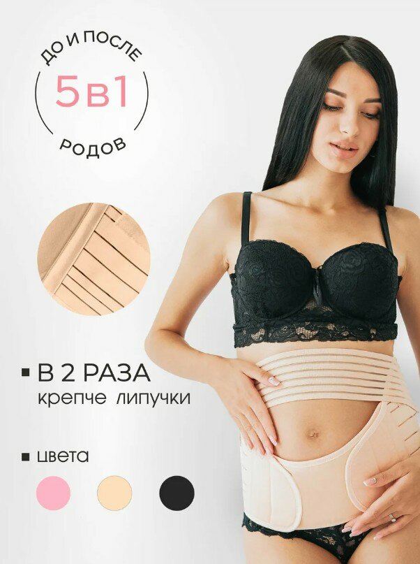 Бандаж Mom's Balance, универсальный, до и после беременности, гипоаллергенный