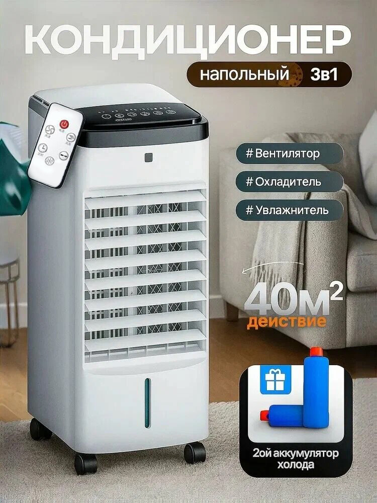 Мобильный кондиционер напольный, охладитель воздуха, вентилятор,100Вт