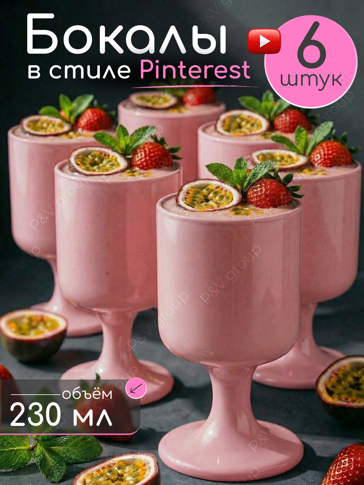 Набор бокалов 6 шт для шампанского, вина и коктейлей, цветные стеклянные бокалы 230 мл подарочные