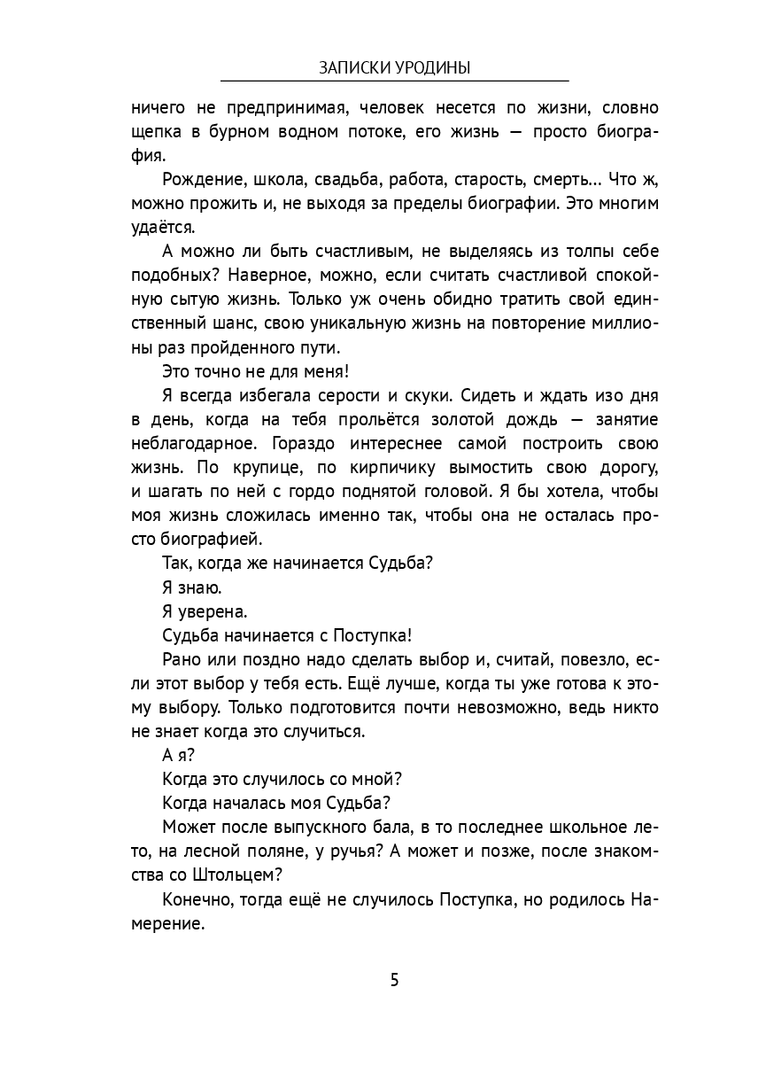 Записки уродины — фото 1