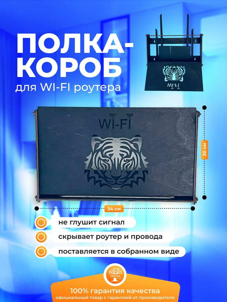 Полка-короб для Wi-Fi роутера на стену