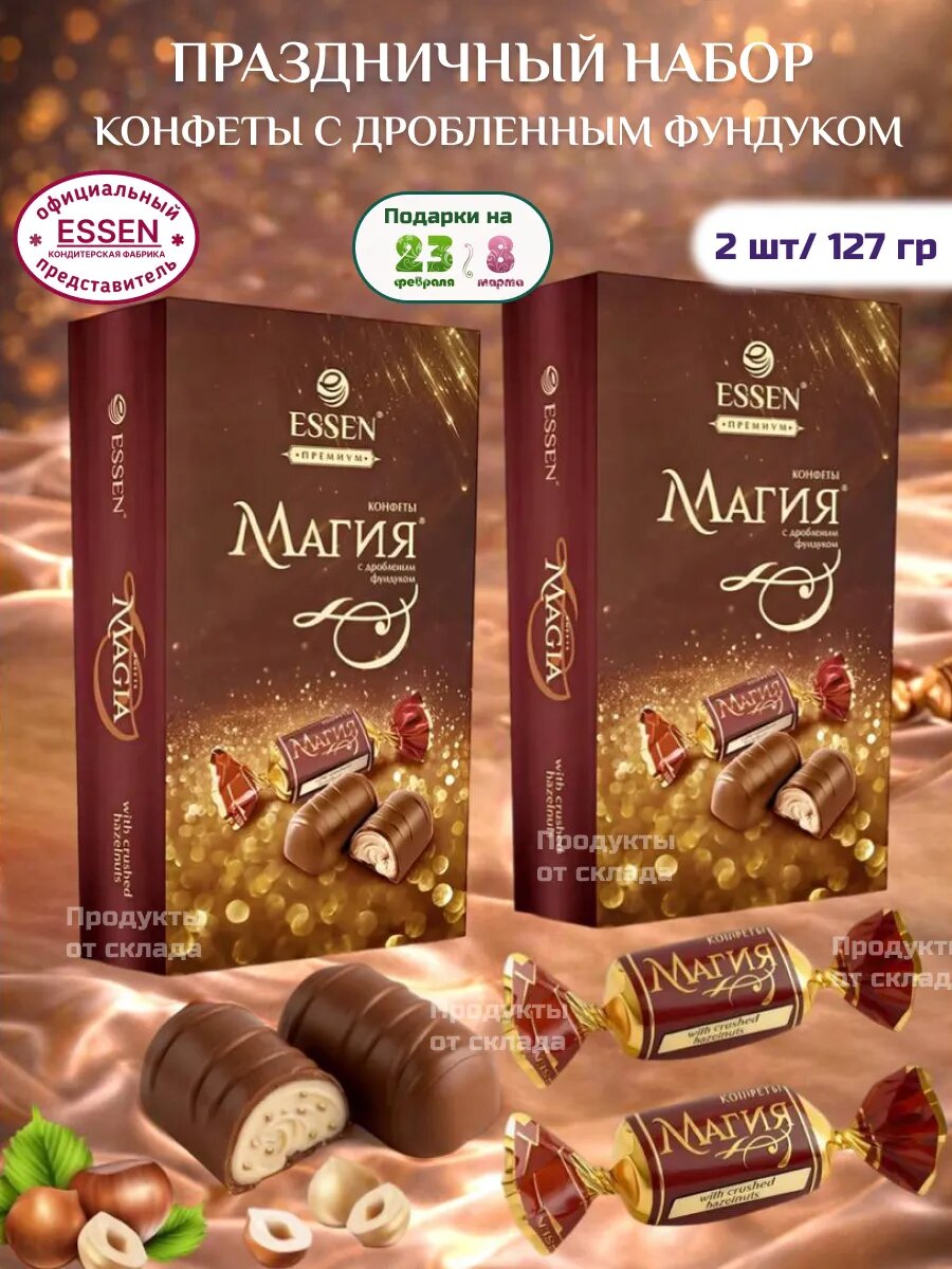 Конфеты Essen "Magic Premium", подарочный набор в коробках, 2 упаковки, 244г