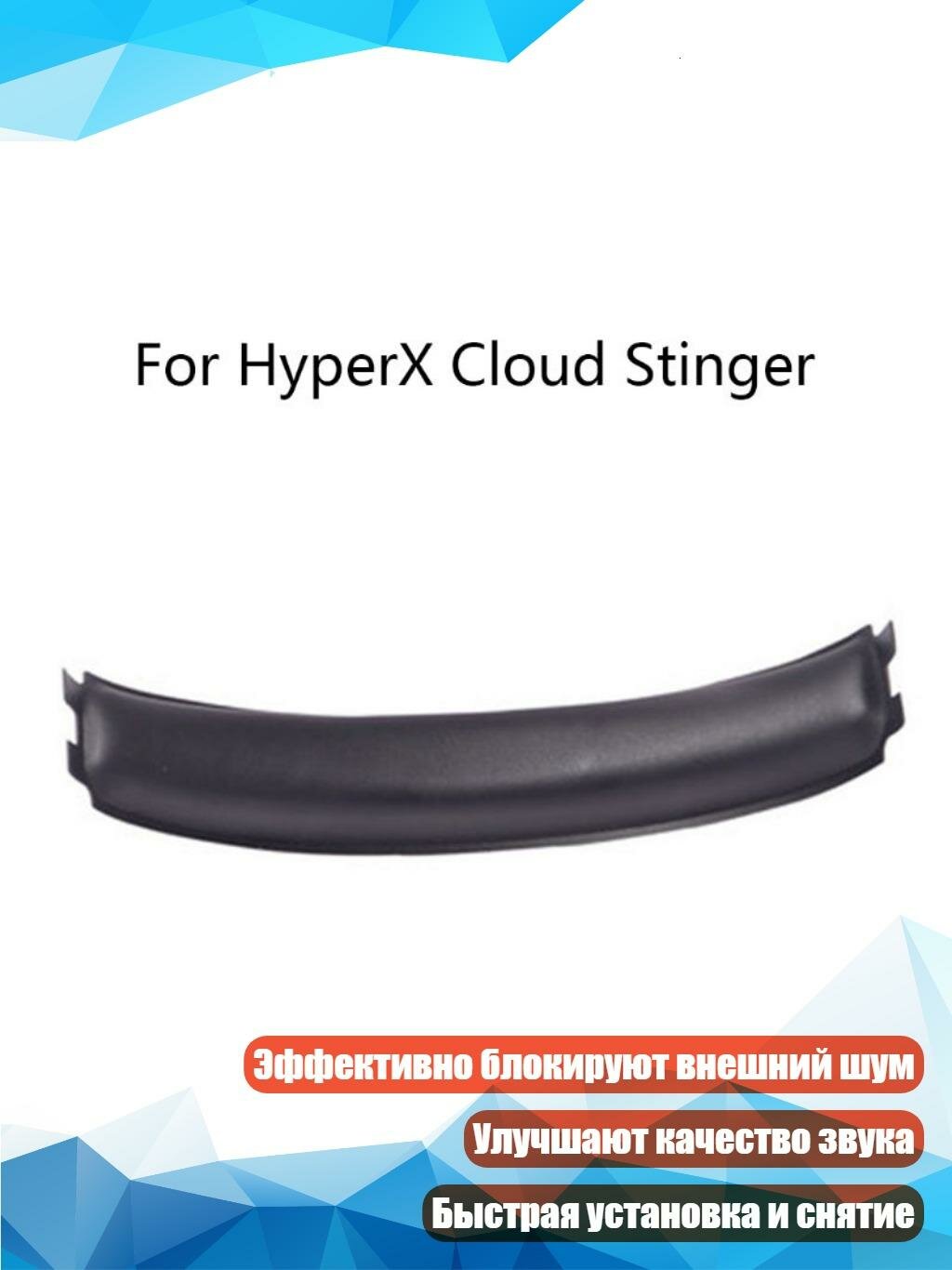 Амбушюры для HyperX Cloud Flight/Stinger, Черный