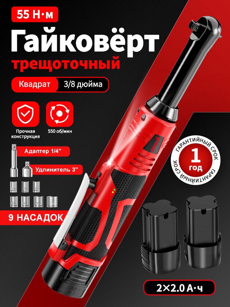 Гайковерт аккумуляторный ударный, гаечный ключ с трещоткой электрический /трещотка/угловой гайковерт