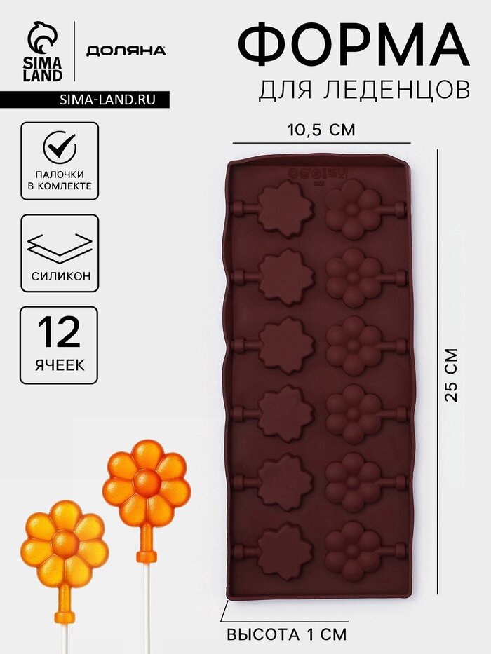 Форма для леденцов Доляна Цветы, силикон, 25×10.5×1 см, 12 ячеек (3.2×3 см), с палочками, микс