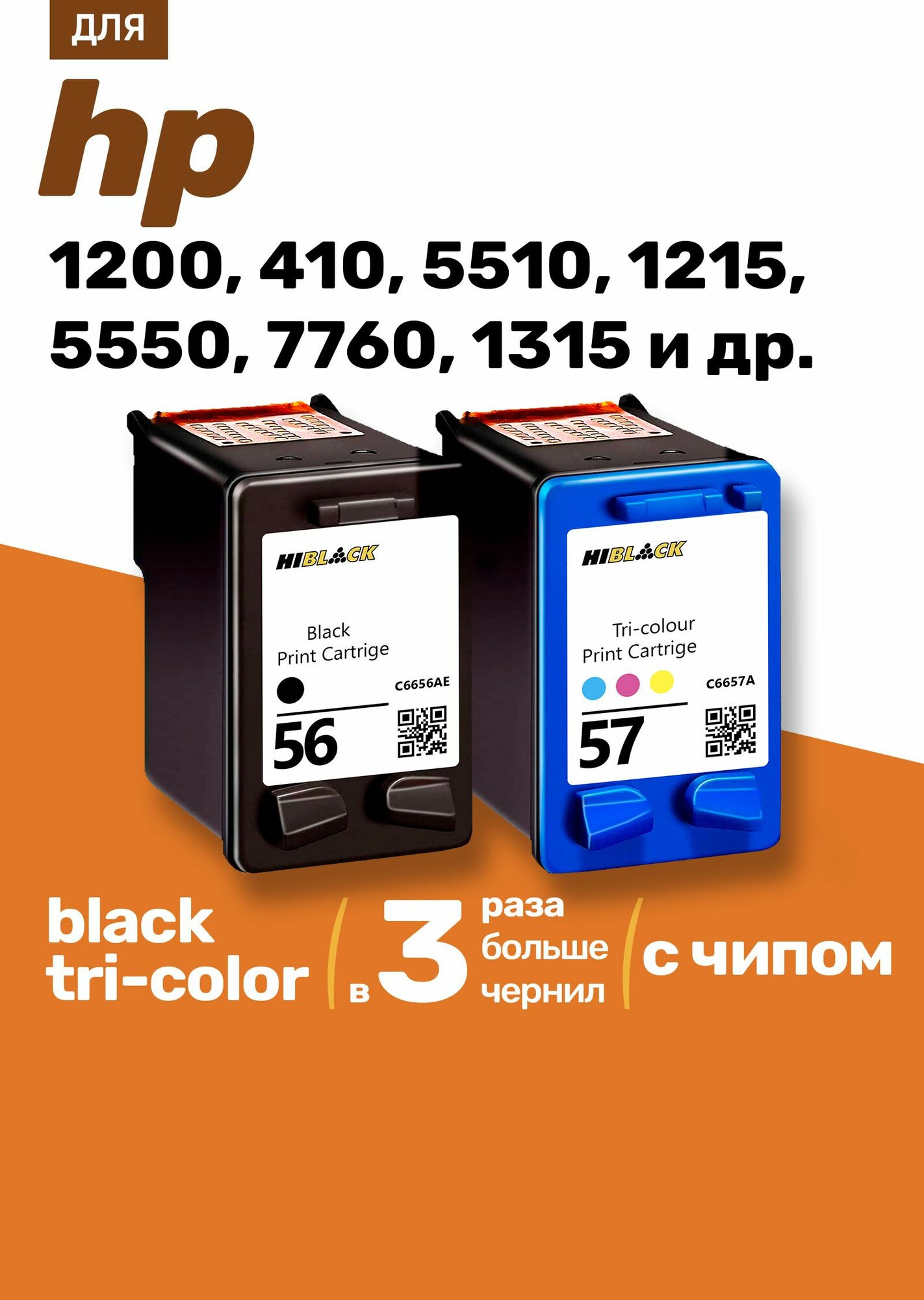 Расходник для печати