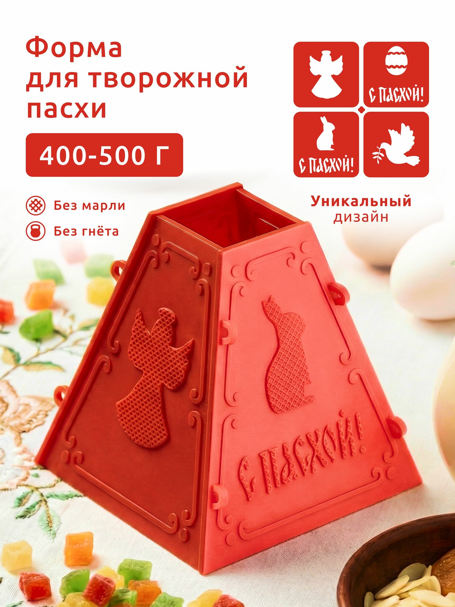 Пасочница №6 "Зайка" красная - 1 шт. Форма для творожной Пасхи