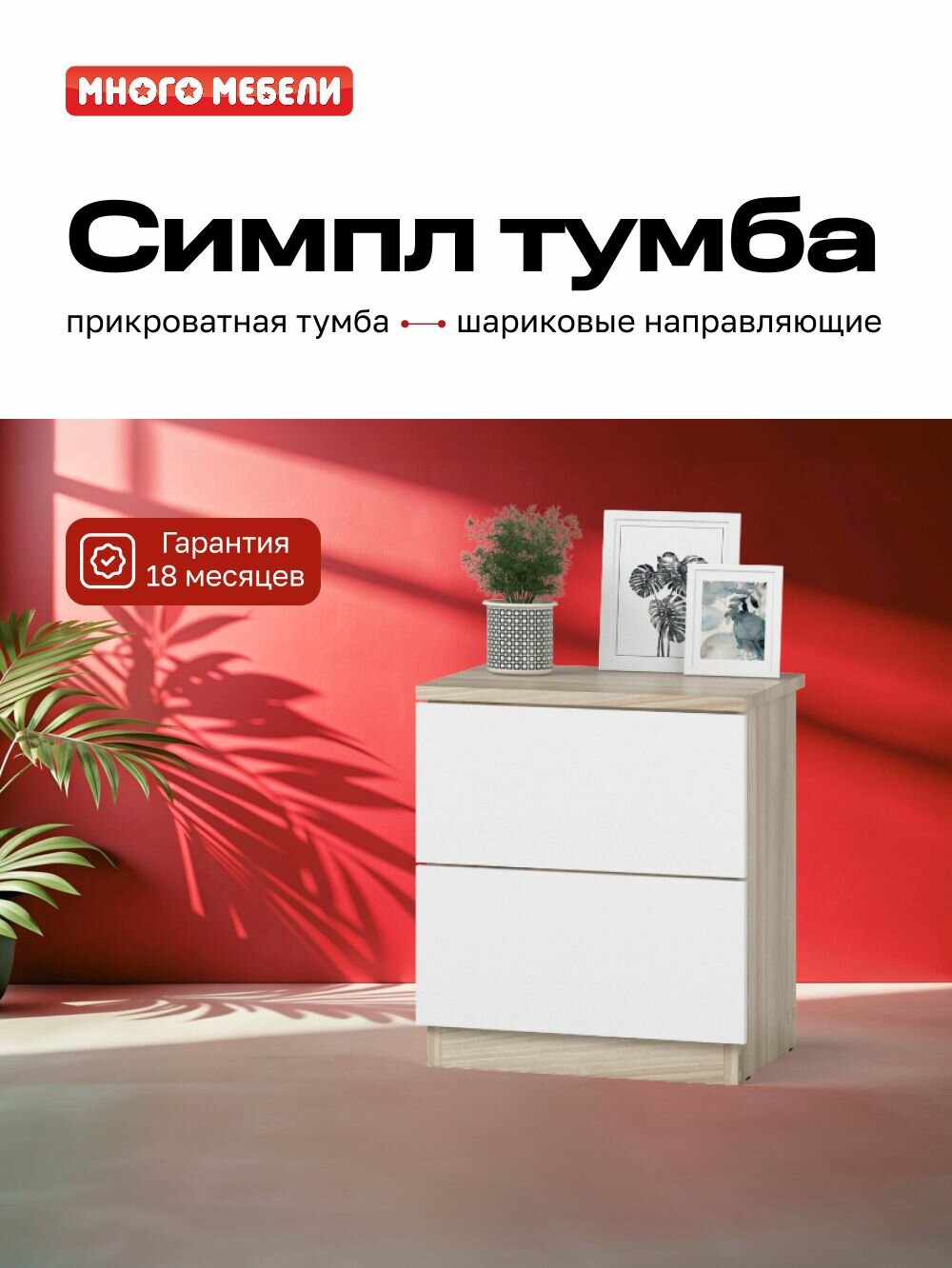 Тумба прикроватная симпл, цвет сонома/белый снег, 38x38x45 см