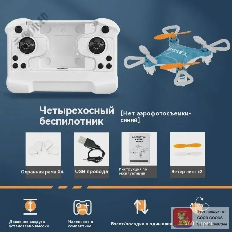 Игрушка радиоуправляемая беспилотник BESTA синего цвета для детей до 30 см с 360-градусным поворотом, удержанием высоты, безголовым режимом