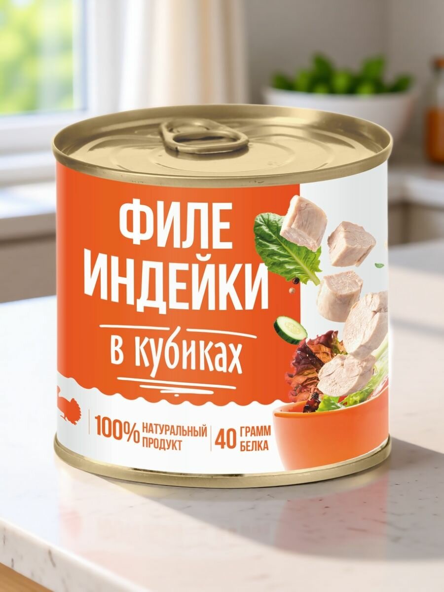 Мясо для салатов филе индейка в кубиках в собственном соку 16 шт*250 г