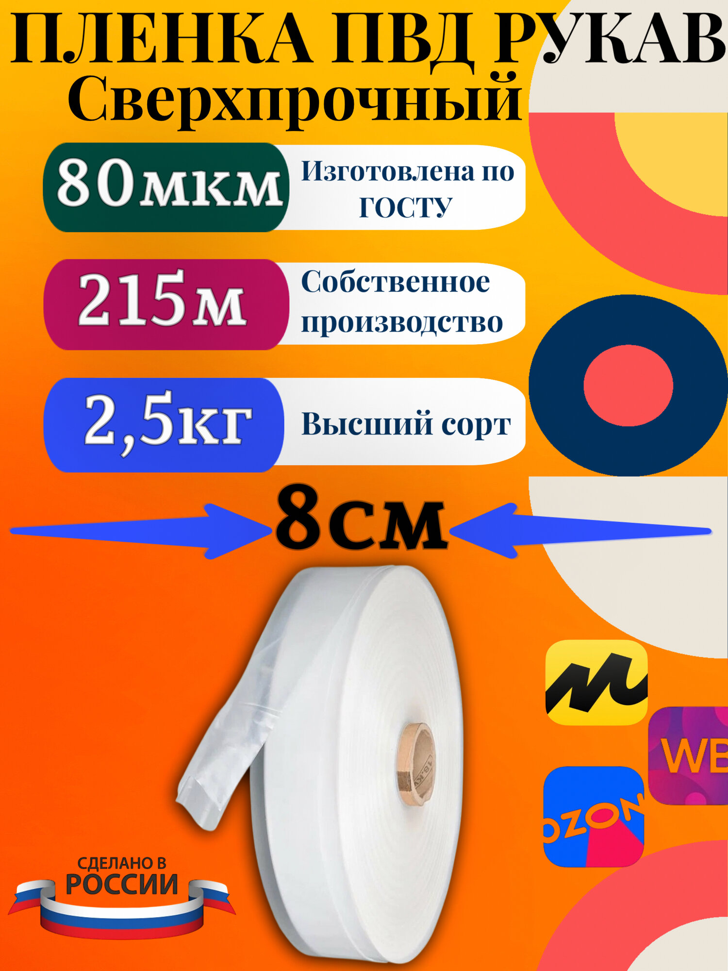 Пленка для упаковки Рукав ПВД 8 см, прозрачный (80мкм), 2,5 кг