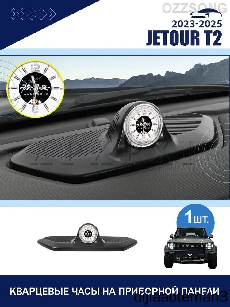 Кварцевые часы JETOUR T2 для приборной панели, черные