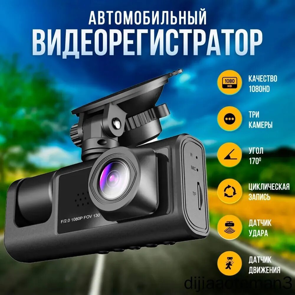 Видеорегистратор автомобильные 3 в 1, регистратор с камерой переднего и заднего вида