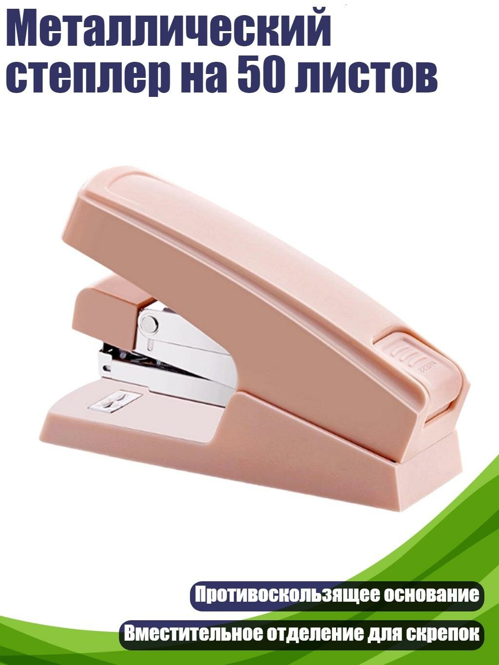 Металлический степлер на 50 листов, Розовый