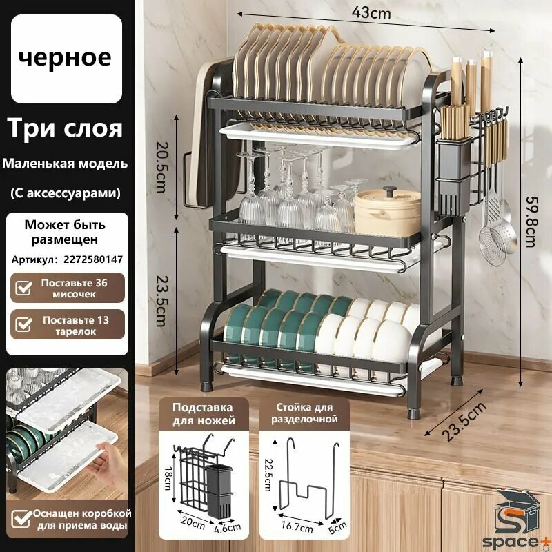 Сушилка для посуды, 43 см х 24 см х 39 см