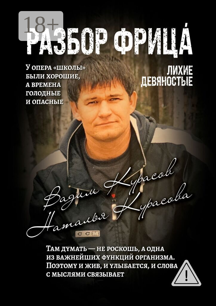 Разбор Фрица