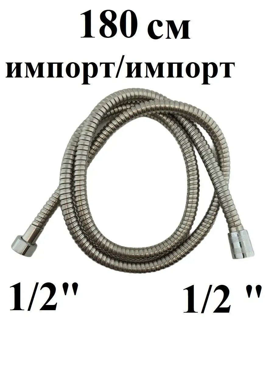 Шланг для душа растягивающийся, двойная оплетка