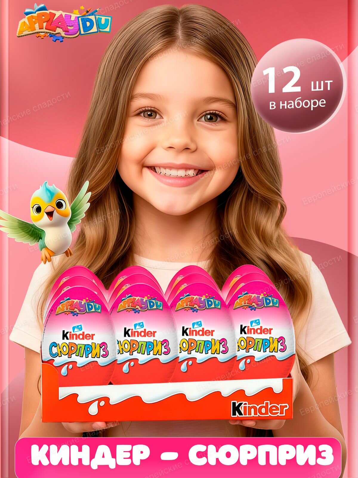 Киндер яйцо сюрприз APPLAYDU, 21 г - 12 шт