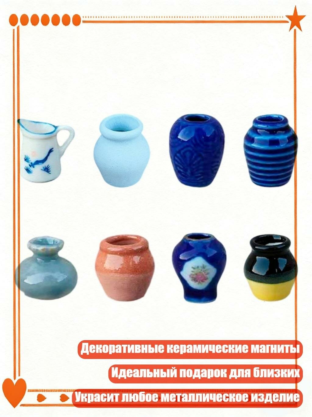 Керамические магниты-вазы, C