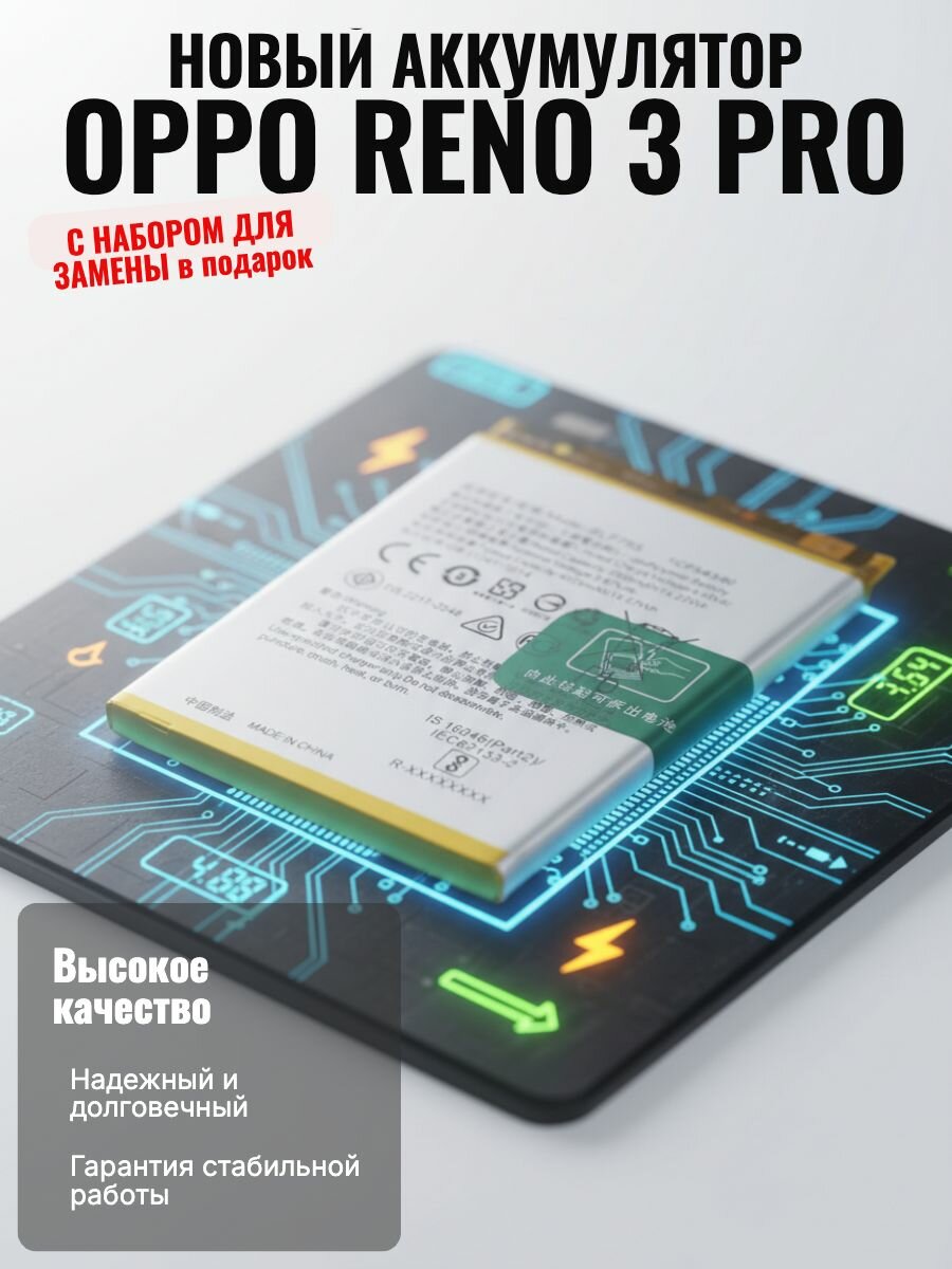 Аккумулятор для Oppo BLP755 (Oppo Reno 3 Pro / X2 Lite)