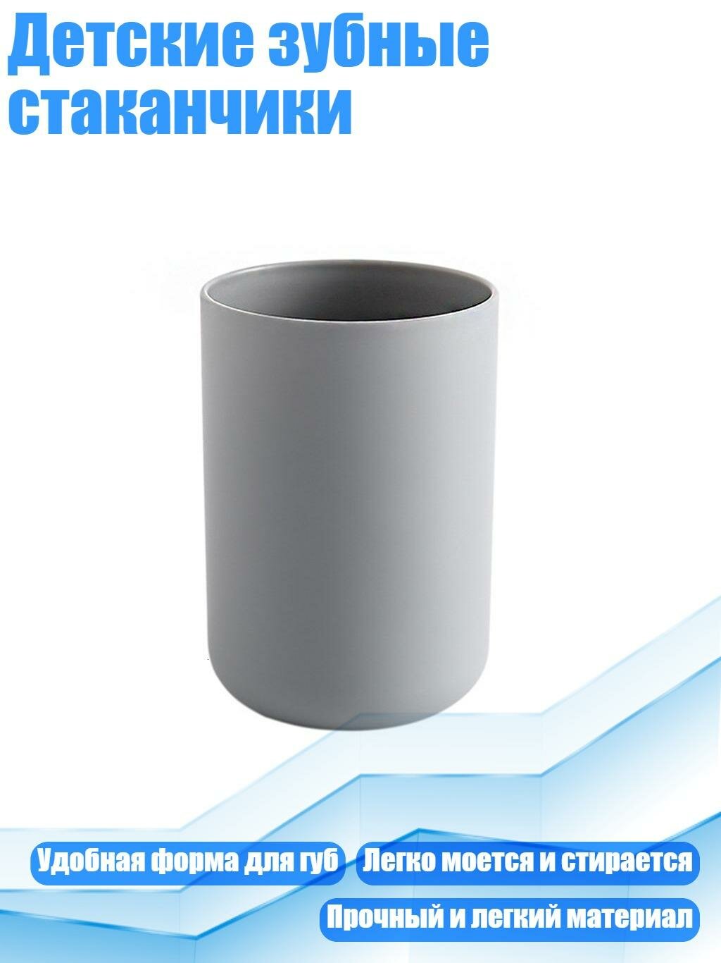 Детские зубные стаканчики, Серый