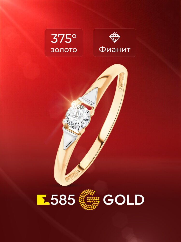 Кольцо, красное золото, 375 проба, золочение, фианит