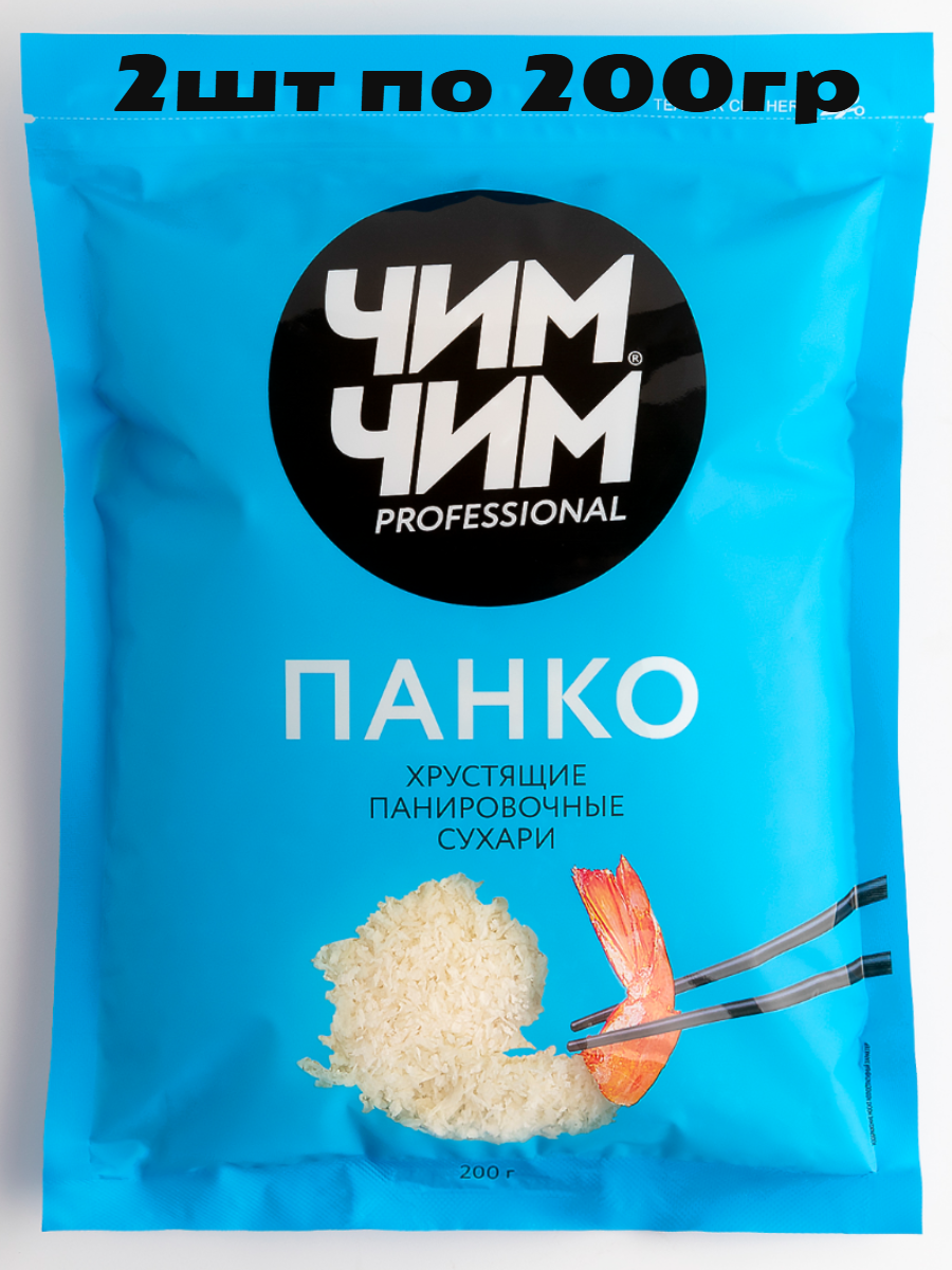 Хрустящие панировочные сухари "Панко", Чим-Чим, 2шт по 200 г