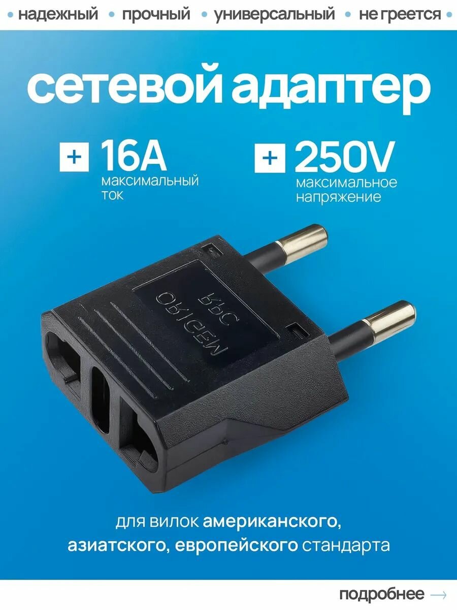 Сетевой адаптер переходник с китайской вилки на российскую , евровилку тефаль черный 1шт.